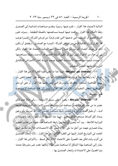 تصديق رئاسي على اتفاق قرض مع بنك الاستثمار الأوروبي بقيمة 221 مليون يورو