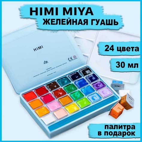 Гуашь желейная, художественная HIMI MIYA, гуашевые краски для рисования ...