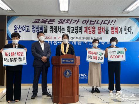 완산여고 교장 재임용 무산이사회 절차적 하자 판단 노컷뉴스