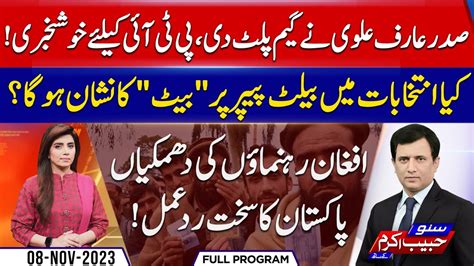 President Conveys Pti Concerns To Pm Suno Habib Akram Kay Sath Ep
