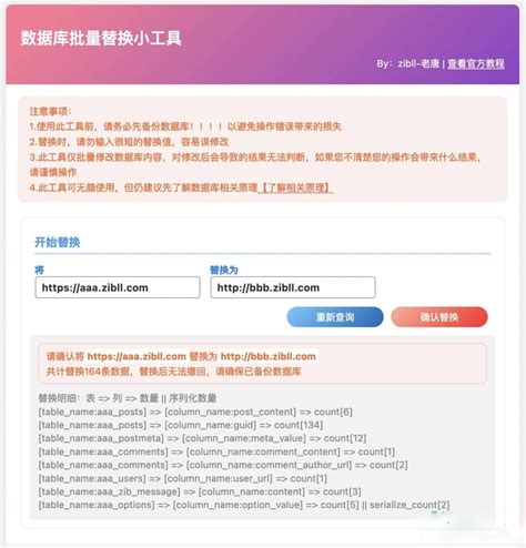 wordpress插件 数据库批量替换插件正式发布、一键换域名工具 php 网站源码 精品资源 扒模板源码分享