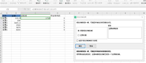 Wps数据表格实现凑数（规划求解）方案wps凑数求和等于固定数值 Csdn博客