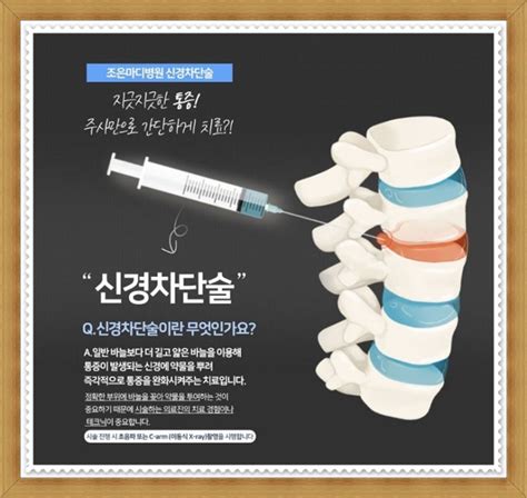 신경차단술 허리 신경차단술 척추병원 찾는 이유와 신경차단술 부작용은 네이버 블로그