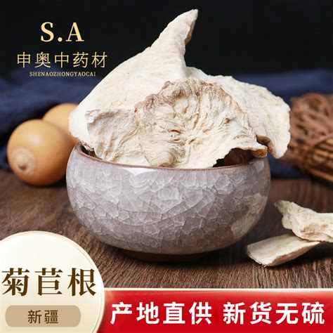 申奥中药材店铺菊苣根兰菊根玉兰根苦苣蓝菊根菊苣50g虎窝淘
