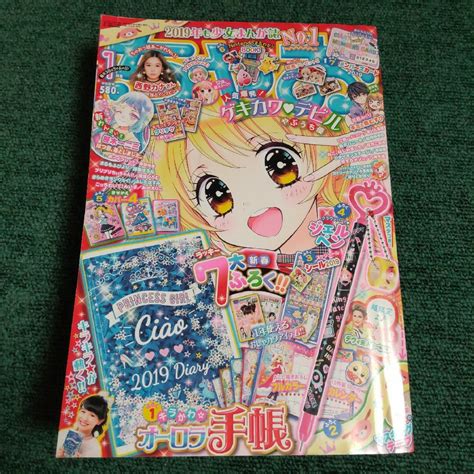ちゃお 2019年 01月号 付録なしの通販 By ちゃこちょびs Shop｜ラクマ