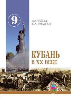 Учебник кубановедение 4 класс читать онлайн – 4 класс - Кубановедение
