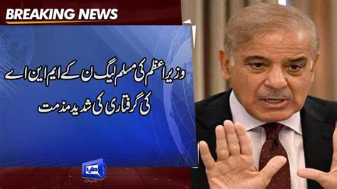 Dunya News Pm Shehbaz Terms Pml N Lawmakers Arrest Political