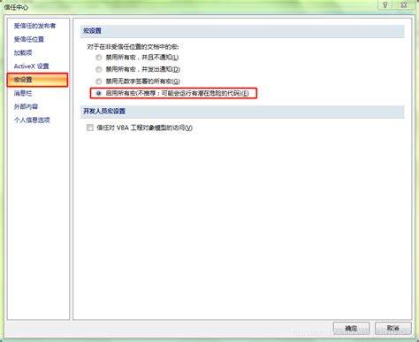Excel 技术篇 使用excel启用宏提示： 可能是因为该宏在此工作簿中不可用，或者所有的宏都被禁用 问题解决方法无法运行宏可能是因为该宏在此工作簿中 Csdn博客