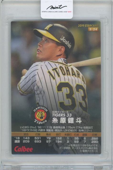 ミントモール Mint 横浜店 2019 カルビー プロ野球チップス第1弾 糸原健斗阪神タイガース 金箔サイン入りスターカード