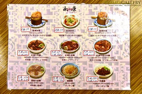 Yong Kang Beef Noodles Menu Living Nomads Travel Tips Guides