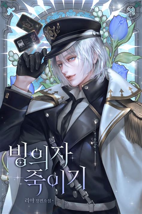 Killing The Possessor Chapter 18 Citrus Aurora