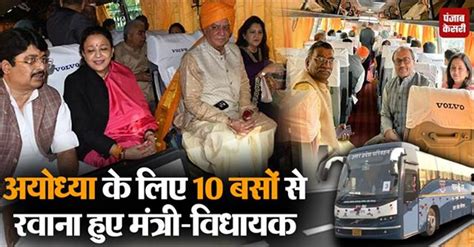 जय श्रीराम के नारों के साथ यूपी के मंत्री विधायक अयोध्या रवाना रामलला