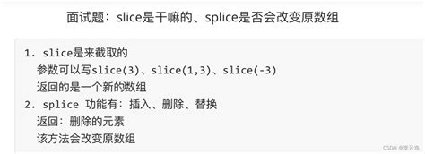 Slice和splice用法对比 Csdn博客