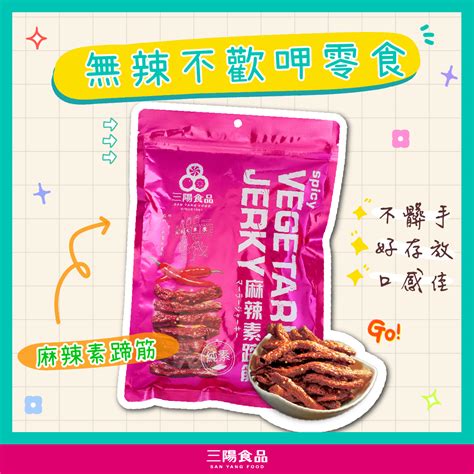 三陽食品 休閒食品專賣店 無辣不歡‼美味零食滿足你的食欲 為大家獻上食指大動的好味道🤤 店內當紅 Facebook