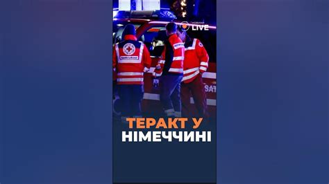 😭😭😭Моторошний теракт у Німеччині Youtube