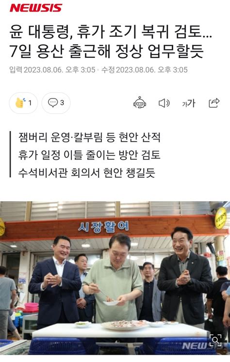 윤 대통령 휴가 조기 복귀 검토7일 용산 출근해 정상 업무할듯 정치시사 에펨코리아