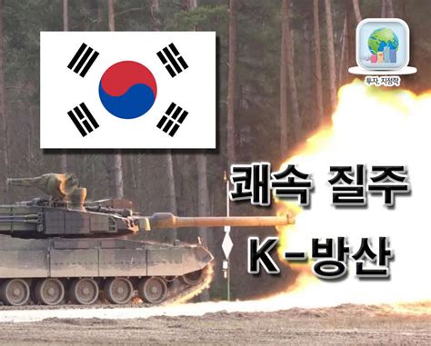 ‘kai 신고가 방산株 불 뿜었다호실적·北파병·트럼프 트레이드 3중 호재로 강세 투자360