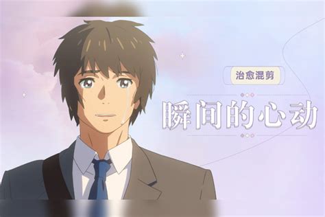【治愈】二次元的爱情令人动容，新海诚的故事永不落幕