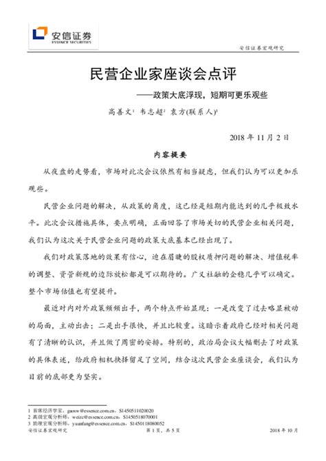 民营企业家座谈会点评：政策大底浮现，短期可更乐观些