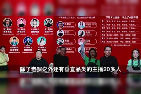 罗永浩办起了直播界的新东方，他的成功可以复制么？直播新东方罗永浩