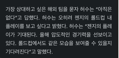 롤드컵개막 전 타팀선수들의 젠지 언급 모음 포텐 터짐 최신순 에펨코리아