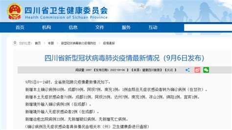 9月5日四川省新增本土确诊病例68例所有人澎湃新闻 The Paper