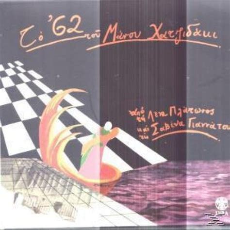 ΧΑΤΖΙΔΑΚΙΣ ΜΑΝΟΣ ΤΟ 62 ΤΟΥ ΜΑΝΟΥ ΧΑΤΖΙΔΑΚΙ Cd Mlk Mlk Cd