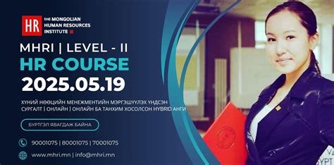 Hr Plus АЖЛААС ЧӨЛӨӨЛӨХ ТУХАЙ ТУШААЛ ЗАГВАР Монголын Хүний
