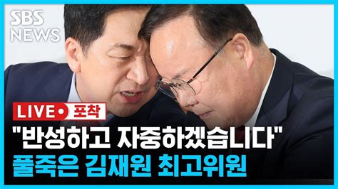 국민의힘 김재원 최고위원 미국에서 잇단 망언 논란 뒤에 최고위 첫 참석 라이브포착 Sbs Youtube