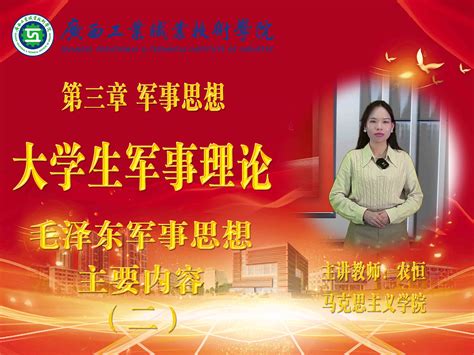 毛泽东军事思想 主要内容二 易班优课