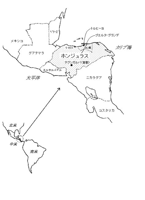 ホンジュラスについて