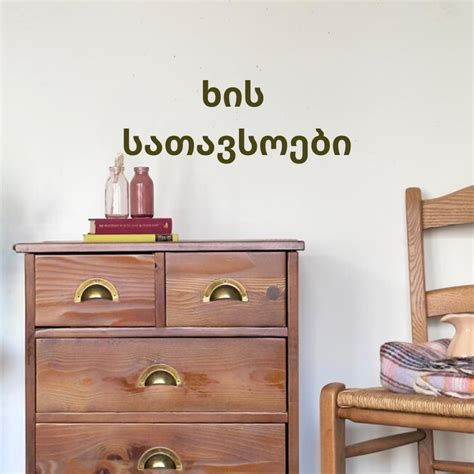 ხის სათავსოები Collector Tbilisi