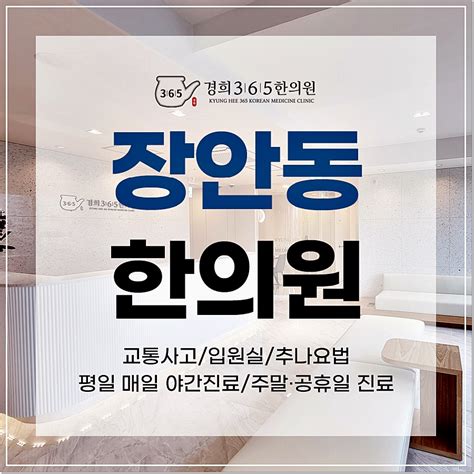 장한평역통증한의원 교통사고 발생 후에 네이버 블로그