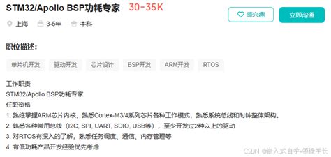 Stm32单片机校招，要学到什么程度，才可以跟面试官对线？（岗位细分学习路径学习资源项目推荐简历准备笔试面试题求职经验）stm32学到什么程度可以找工作 Csdn博客