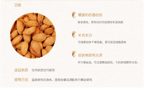 甜杏仁基础油