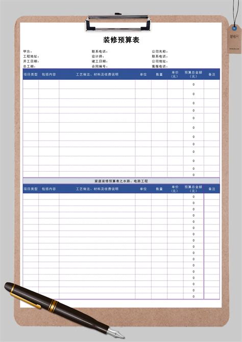 免费仓储购销预算表excel模板 免费仓储购销预算表excel下载 脚步网
