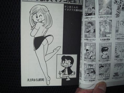 Yahooオークション まいっちんぐマチコ先生 ① レア・珍品・えびはら