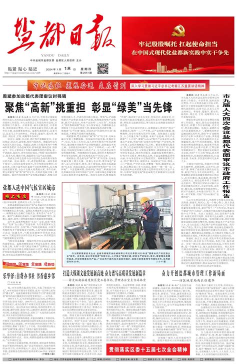 盐都日报云报