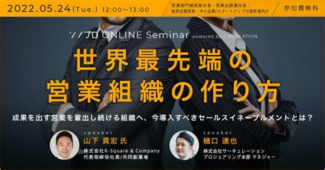 【世界最先端の営業組織の作り方】成果を出す営業を輩出し続ける組織へ、今導入すべきセールスイネーブルメントとは？ Prosharing