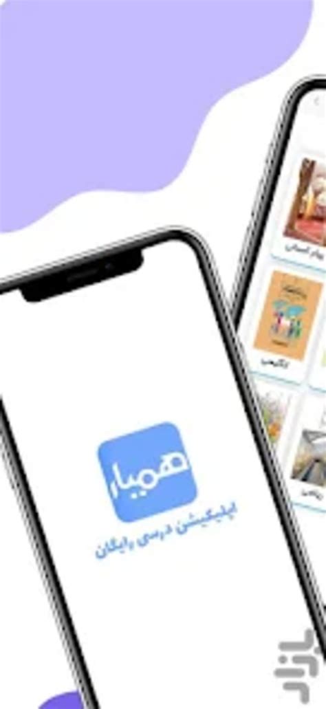 Hamyar همیار For Android Download