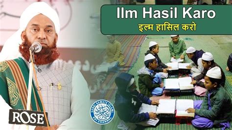 Ilm Hasil Karo Sadiq Razvi Must Watch Youtube