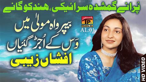 Afshan Zaibe Beparwa Maula Punjabi And Saraiki Songs Full HD YouTube