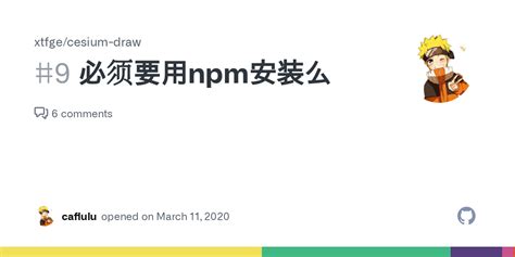 必须要用npm安装么 · Issue 9 · Xtfgecesium Draw · Github