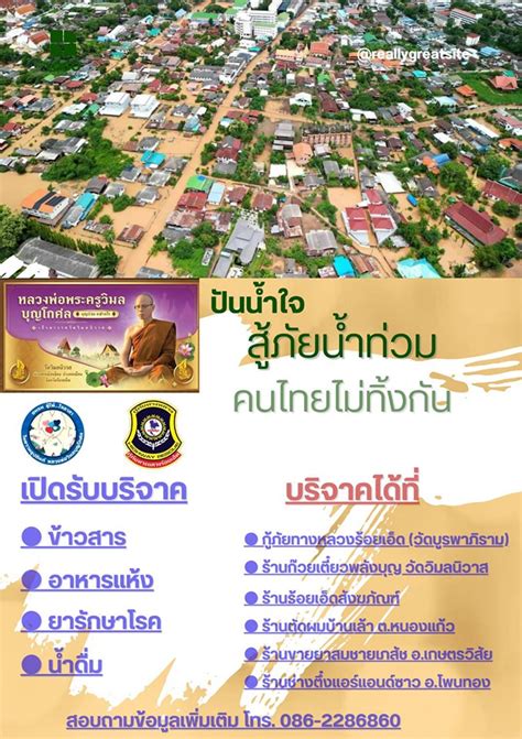 กู้ภัยทางหลวงร้อยเอ็ด ขยายเวลา ท่านที่จะร่วมบริจาค ข้าวสาร อาหารแห้ง น้ำดื่ม ยารักษาโรค