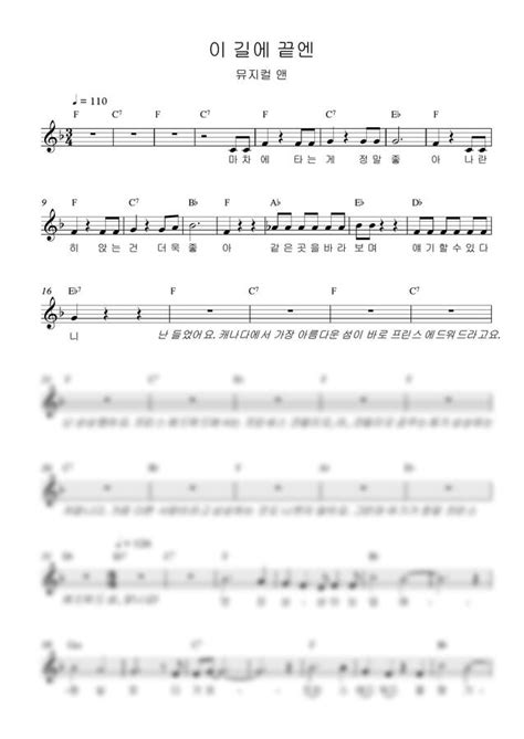 악보 앤 Ost 이 길의 끝엔 By Pianoya