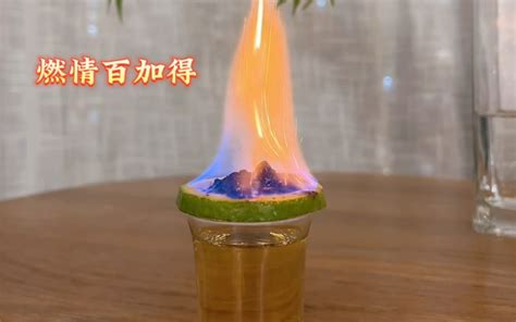 家庭调酒：燃情百加得“爱具体的人，不要爱抽象的人，要爱生活，不要爱生活的意 哔哩哔哩