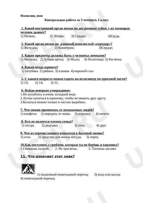 🖍 Проверочная работа №14 по теме “Контрольная работа за 3 четверть 2 класс” для 2 класса Учи ру