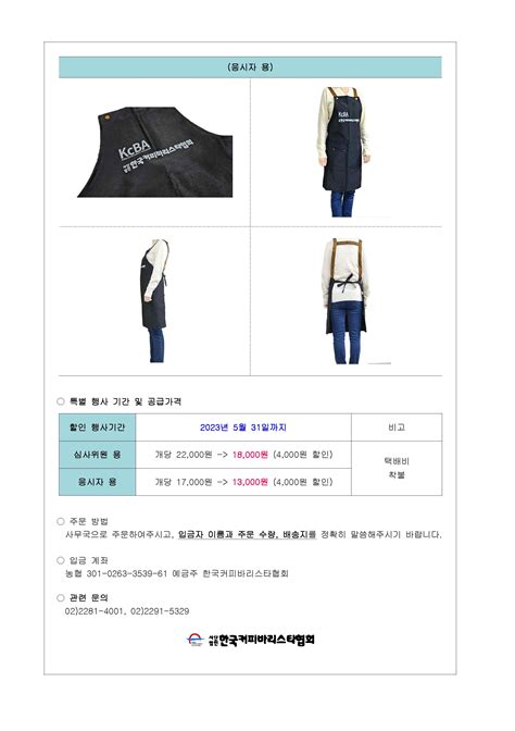 사단법인 한국커피바리스타협회