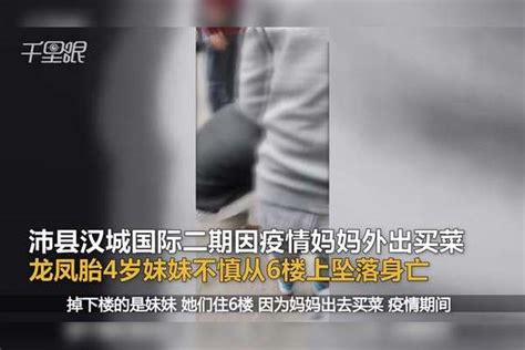 【江苏】痛心！因疫情妈妈外出买菜龙凤胎4岁妹妹不慎从6楼上坠落身亡妹妹妈妈疫情