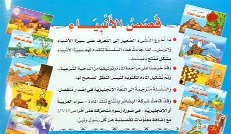 إسماعيل عليه السلام قصص الأنبياء Al Balsam Bookstore